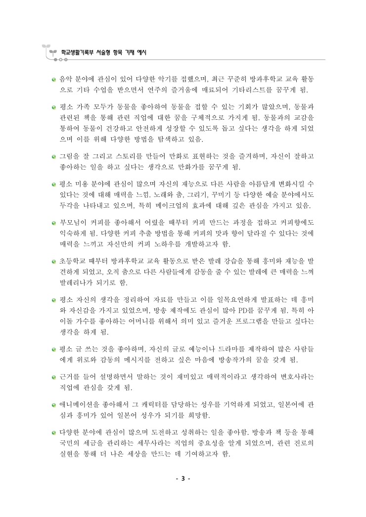 학교생활기록부 기재 예시 진로희망사항 And 창의적 체험활동상황 By 교육부2016년12월 네이버 블로그